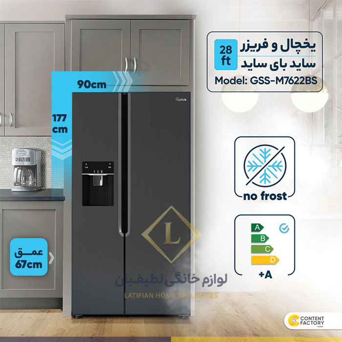یخچال و فریزر ساید بای ساید 28 فوت جی پلاس مدل GSS-M7622BS