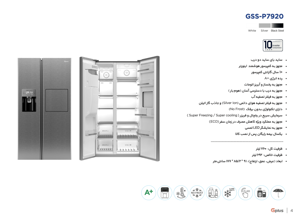 ساید بای ساید جی پلاس لمبرت مدل GSS-P7923